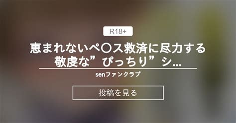 オリジナル 恵まれないペ〇ス救済に尽力する敬虔なぴっちりシスターその7 senファンクラブ sen の投稿ファンティア
