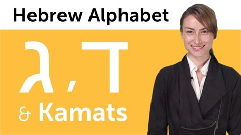 Learn Hebrew Writing Hebrew Alphabet Made Easy Gimel Dalet And