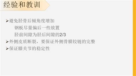关于胫骨高位截骨术HTO你要掌握的读书笔记 好医术文章 好医术 赋能医生守护生命