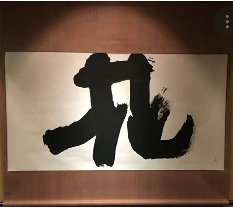 ボードcalligraphyのピン 命名書 作品 書道