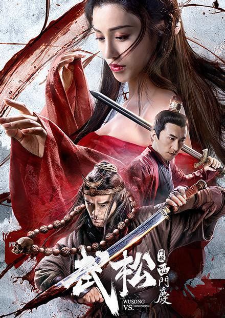武松鬥殺西門慶 線上看 電影 動作 Hamivideo
