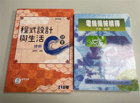 售二手書 電機系用書 勤益科大板 Dcard