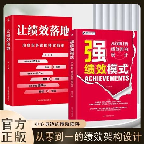 全新 2本 強績效模式 讓績效落地從0到1績效架構設計 薪酬設計考核 蝦皮購物