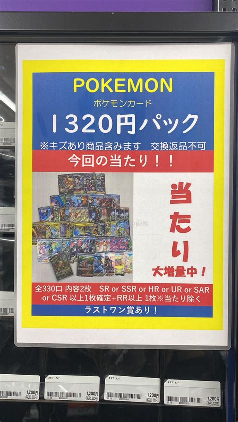 ブックオフ尼崎西昆陽店 トレカ専用 On Twitter お待たせしました！ ポケモンカードオリパ作成致しましたー！ 大当たりは