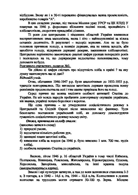 История Украины 11 класс