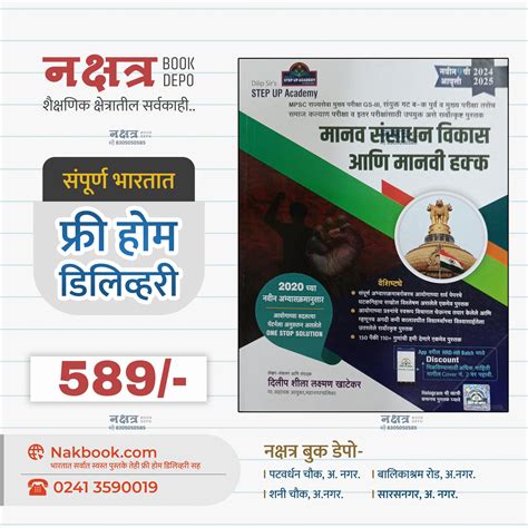 मानव संसाधन विकास आणि मानवी हक्क 9 वी आवृत्ती दिलीप खाटेकर सर Manav
