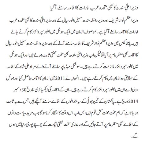 Wazir E Aala Sindh Ka Bhi Aqamah Daily Pakistan Urdu News