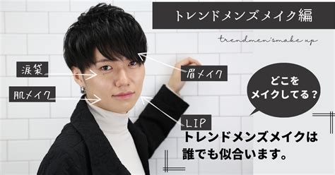 メンズメイク入門 メンズメイク研究所