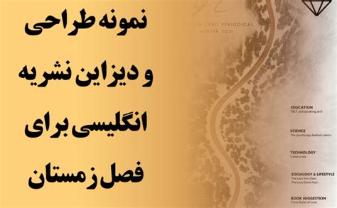 نمونه کار نمونه طراحی و دیزاین نشریه انگلیسی برای فصل زمستان