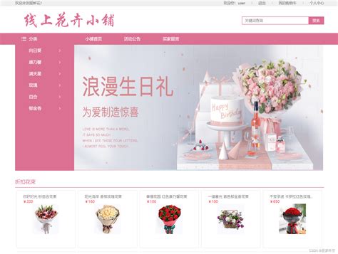 基于ssm的网上花店系统源代码数据库12000字文档ppt630基于ssm的线上花店系统 Csdn博客