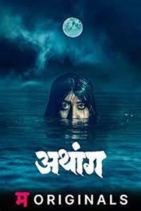 Athang Tv Series 2022 — The Movie Database Tmdb