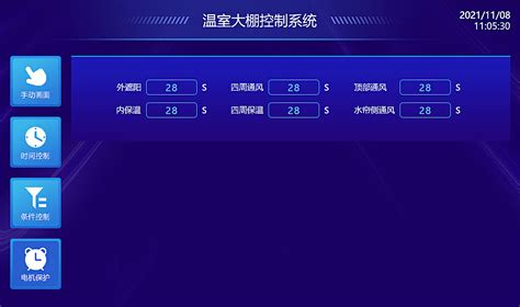 温室大棚控制系统吕小丹 站酷zcool