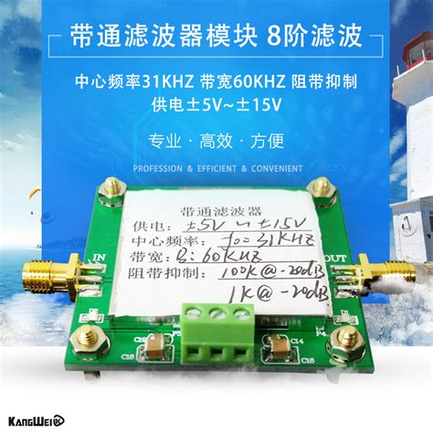 带通滤波器模块 8阶滤波中心频率31khz带宽60khz阻带抑制 虎窝淘
