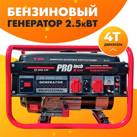 Генератор бензиновый EDON Protech EG-3000CXS / 2,5 кВт, 15 л, 4 тактный ...