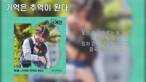 적재 기억은 추억이 된다 Youtube