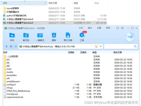 python计算机毕设【附源码】大学生心理健康平台（django mysql 论文） 心理平台代码 csdn博客