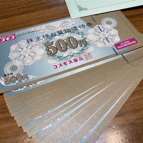 36％割引ホワイト系2021特集 コスモス薬品 株主優待 1万円分 ショッピング 優待券割引券ホワイト系 Otaonarenanejp