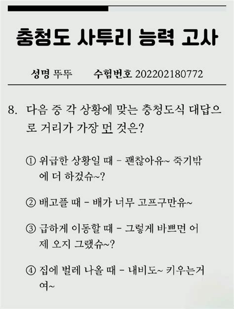 충청도 사투리 능력고사 시험 And 풀이 8번~15번 네이버 블로그