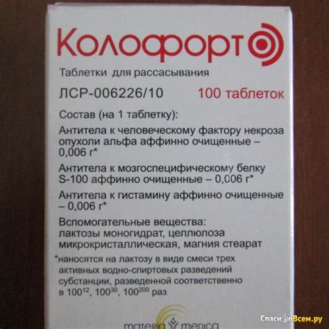 Отзыв про Таблетки Колофорт для рассасывания: "Спазмолитическое и ...