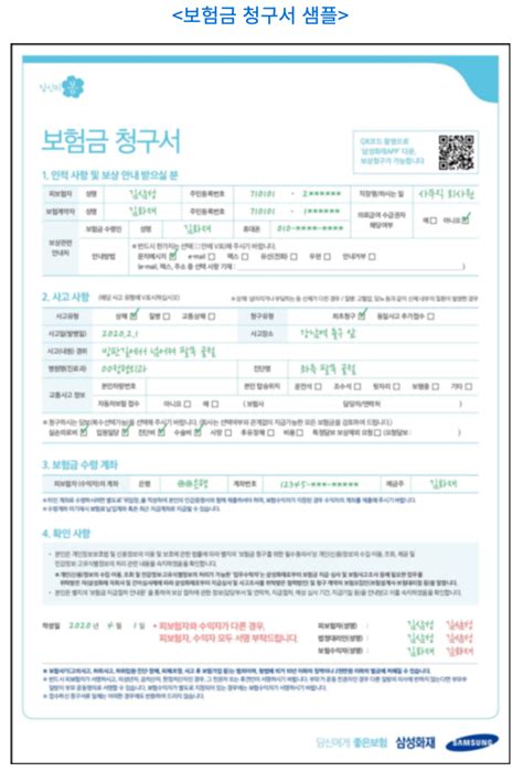 삼성화재 보험금청구 서류 팩스번호 네이버 블로그