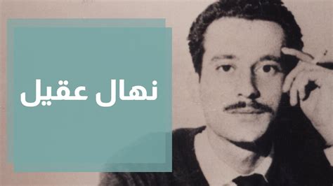 نهال عقيل ضمن القائمة القصيرة لجائزة غسان كنفاني للرواية العربية Youtube
