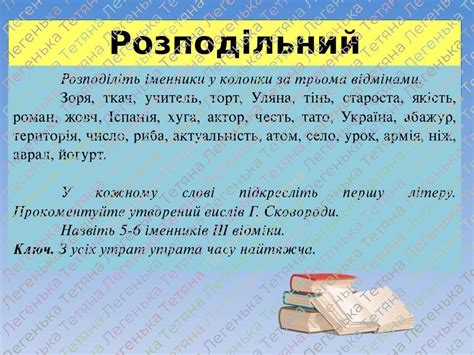Презентація Відмінки іменників Поділ іменників на відміни і групи 6 клас Презентація