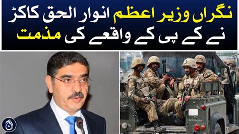 Caretker Pm Anwar Ul Haq Kakar Condemns Kp Incident Aaj News Youtube