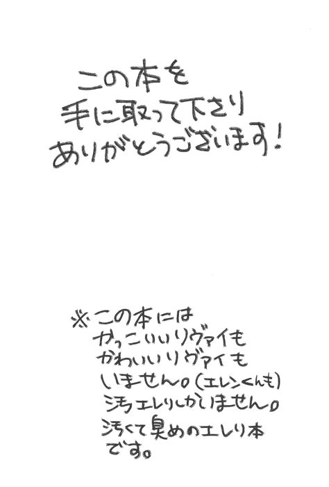 [atsukunare Kubota] Obeya San To Kitanai Isourou Kun Shingeki No Kyojin Dj [jp] Myreadingmanga