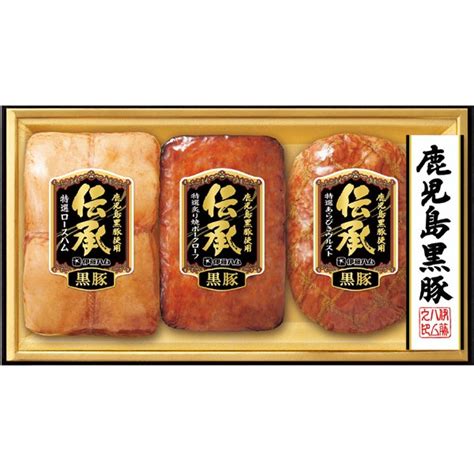 ＜伊藤ハム＞伝承黒豚ギフト【鹿児島黒豚肉使用】 Itds Seiyuドットコム ギフト館