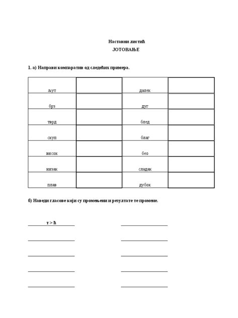 Наставни листић ЈОТОВАЊЕ Pdf