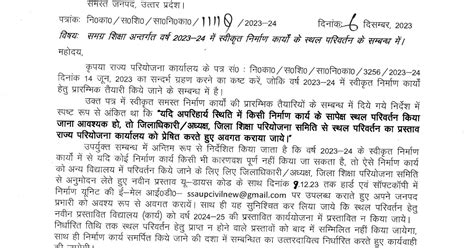 समग्र शिक्षा अन्तर्गत वर्ष 2023 24 में स्वीकृत निर्माण कार्यो के स्थल