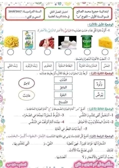 نماذج اختبارات السنة الأولى ابتدائي الفصل الثاني لجميع المواد بدون