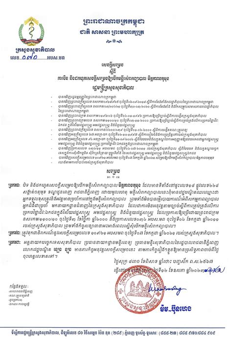 ក្រសួងសុខាភិបាល សម្រេចបិទមន្ទីរសម្រាកព្យាបាលឯកជនចំនួន ៣ ក្នុងរាជធានីភ្នំពេញ