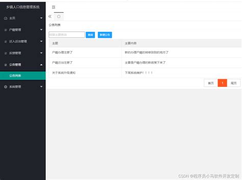 基于java的乡镇人口信息管理系统的设计与实现 毕业论文任务书开题报告中期报告方案成果登记表答辩ppt答辩稿项目源码及数据库