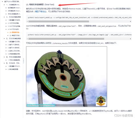 Paddleocr 弯曲文本检测与识别笔记paddleocr 弯曲文字识别 Csdn博客