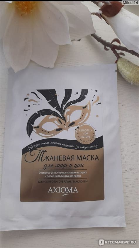 Тканевая маска для лица и шеи Axioma "ТЕАТР" - «Быстро и эффективно ...