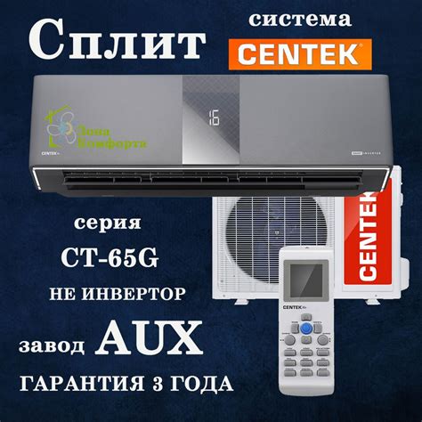 Сплит-система Centek CT-65G10 Не инвертор до 30м3. - купить по ...