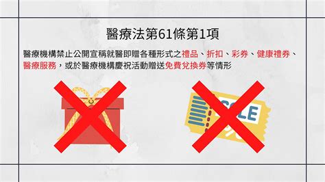 醫美諮詢師行銷術 不可輕忽的醫療法及廣告規範！！｜中華民國醫學美容教育協會｜台北市