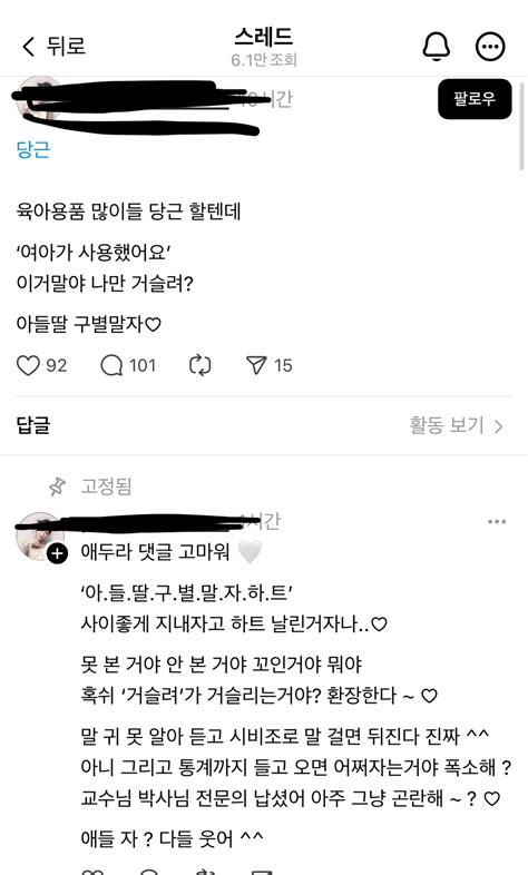 당근에서 육아용품 중고거래할 때 여아가 사용했어요” 라는 말이 거슬린다는 아들맘 인스티즈 Instiz 이슈 카테고리