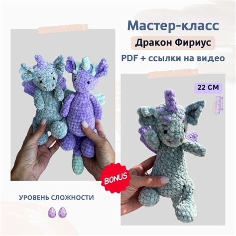 Дракон из плюшевой пряжи Мастер класс Ксюша Макеева скачать на