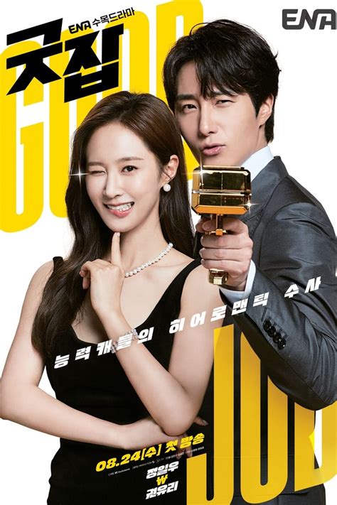 Good Job นักสืบหนุ่มไฮโซกับผู้ช่วยสาวตาเทพ พากย์ไทยซับไทย โอเวอร์