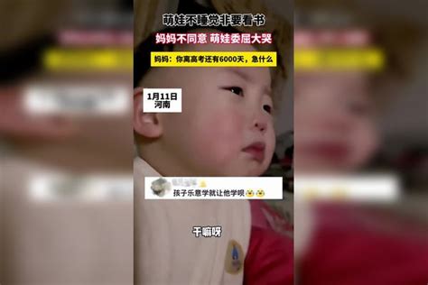 萌娃不睡觉非要看书，妈妈不同意 萌娃委屈大哭