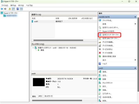 Hyper Vの仮想スイッチを使ってみる Reafnex