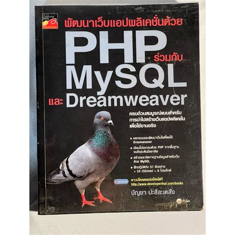 พัฒนาเว็บแอปพลิเคชั่นด้วย Php ร่วมกับ Mysql และ Dreamweaver Shopee