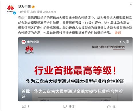 华为云盘古大模型获评金融大模型验证“优秀级”，展现多模态任务支持实力 牛新网
