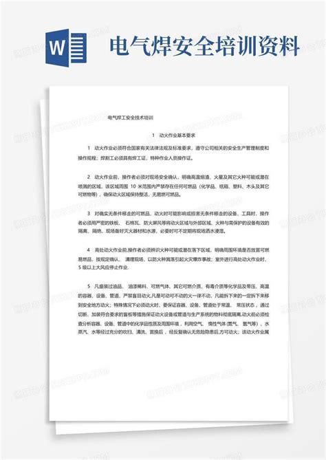 电气焊安全培训资料Word模板下载 编号lydaoagy 熊猫办公