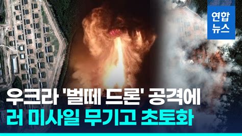 영상 우주서도 포착된 대폭발우크라 드론 러 미사일 무기창고 공습 나무뉴스