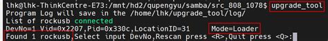 瑞芯微开发工具androidtools rkdevtool使用方法记录 csdn博客