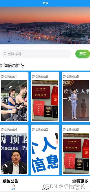 【计算机毕业设计】013新闻资讯微信小程序霍尔等著 Mysql与java核心编程 北京 清华大学出版社 2019 Csdn博客