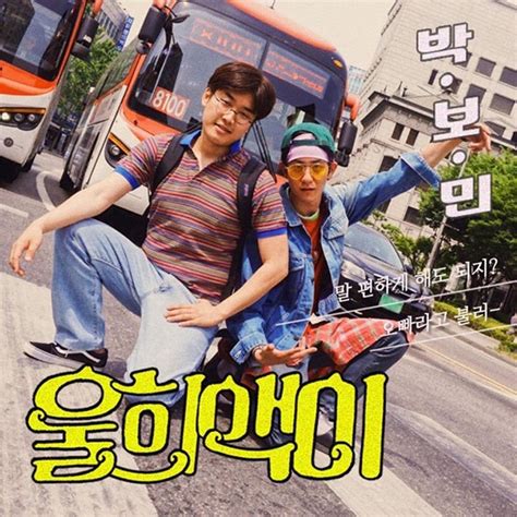 Park Moon Chi 박문치 울희액이 My Boo Instrumental Lyrics Genius Lyrics